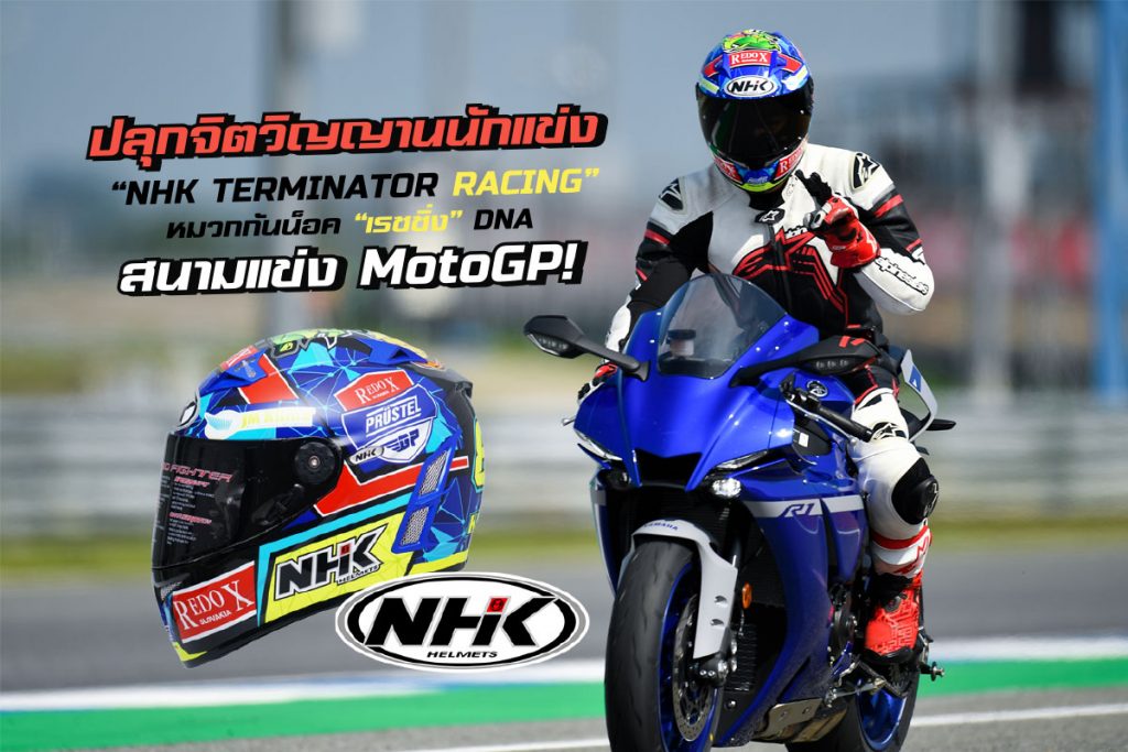 ปลุกจิตวิญญานนักแข่ง “NHK TERMINATOR RACING” - Motocrossmag.co.th