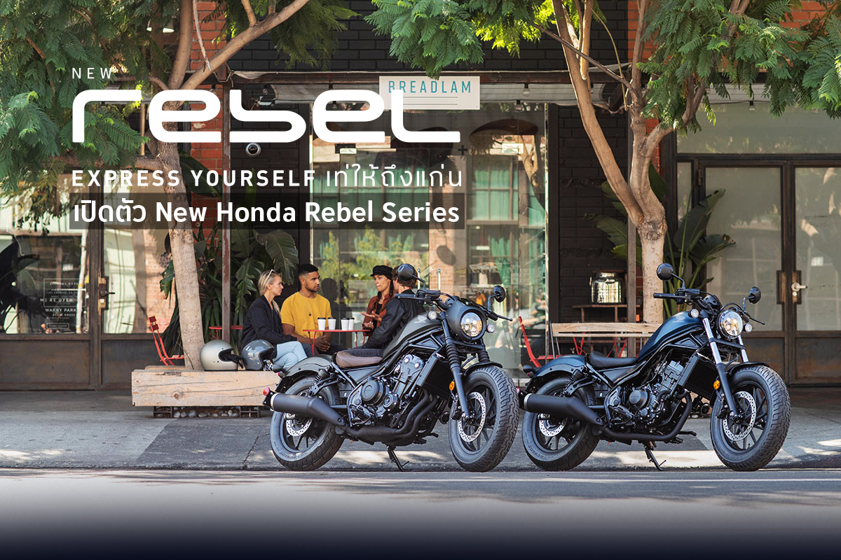 เปิดตัว New Honda Rebel Series ล้ำด้วยชุดไฟ LED รอบคัน - Motocrossmag.co.th