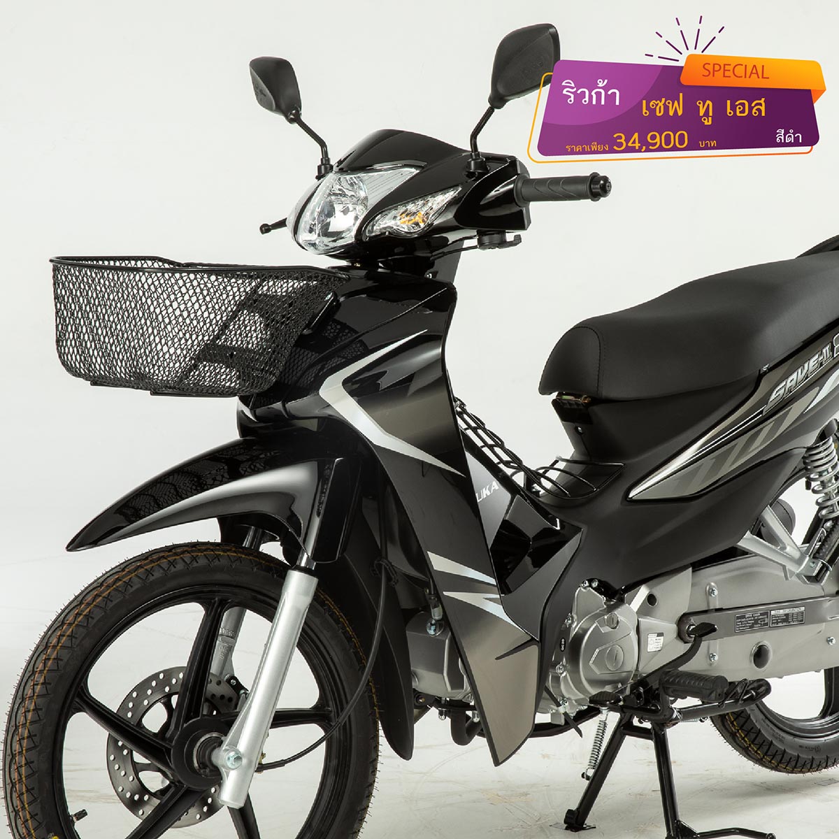 RYUKA SAVE-II S สุดยอดความประหยัด