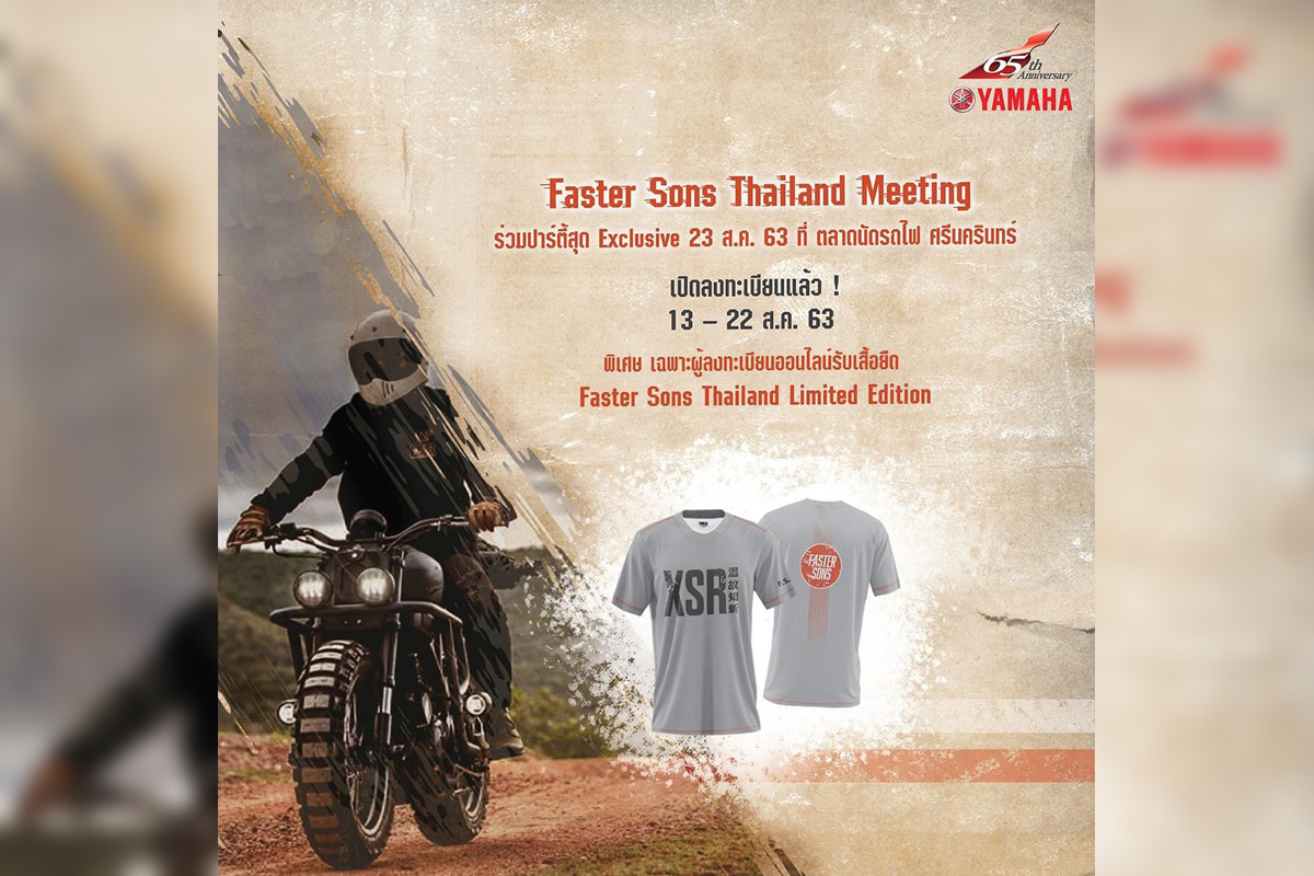 สำหรับชาวสปอร์ตเฮอริเทจที่สนใจเข้าร่วมงาน "Faster Sons Thailand Meeting ...