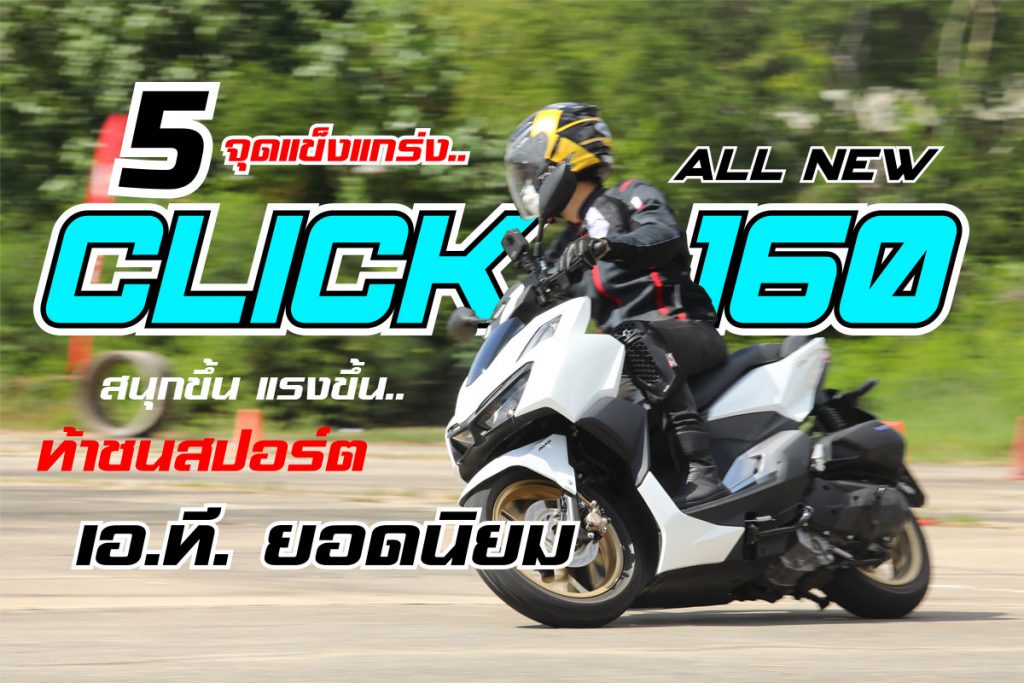 บทความทดสอบรีวิว Archives - นิตยสารโมโตครอส