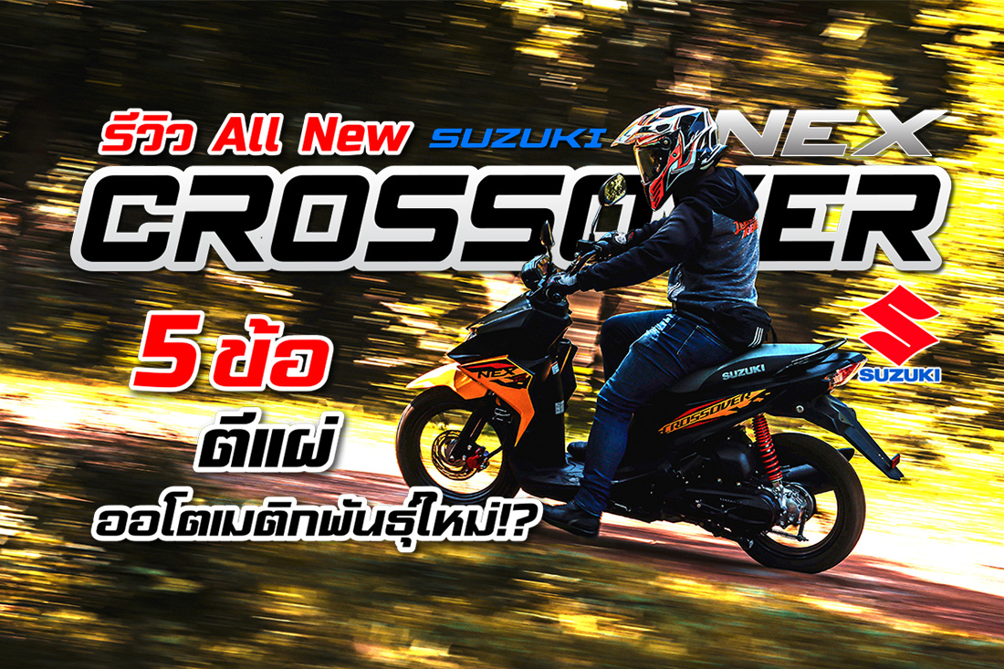 บทความทดสอบรีวิว Archives - นิตยสารโมโตครอส