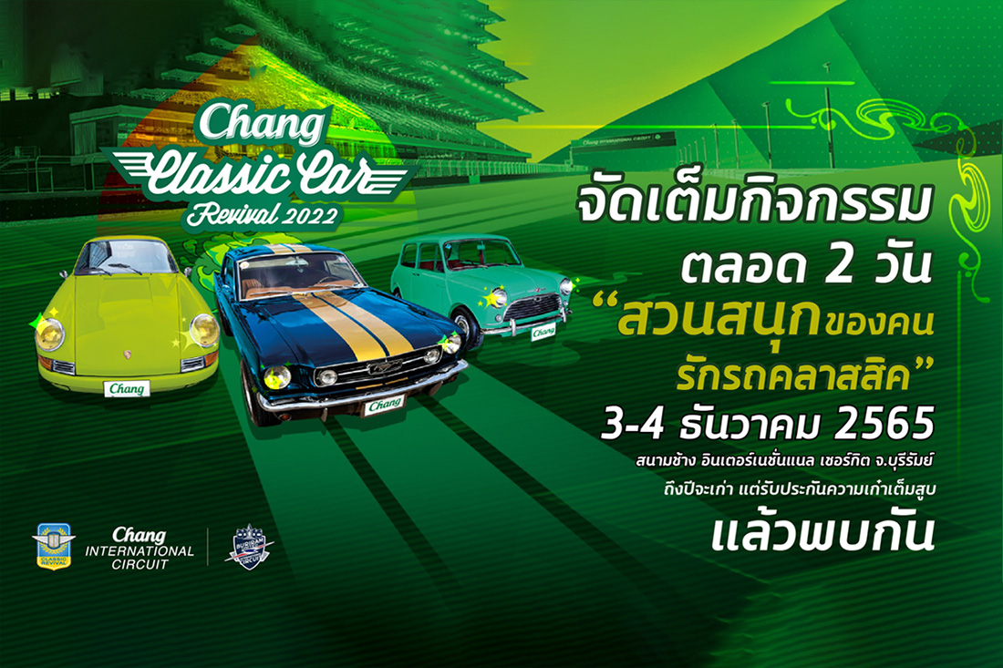 งานใหญ่ส่งท้ายปี Chang Classic Car Revival 2022 ปีที่ 3