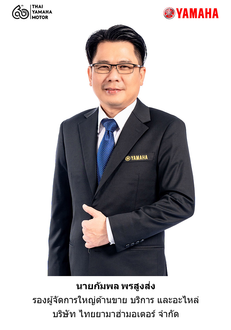 “ยามาฮ่ามอเตอร์” เชื่อมั่น “คนไทย” แต่งตั้ง “นายพงศธร เอื้อมงคลชัย”