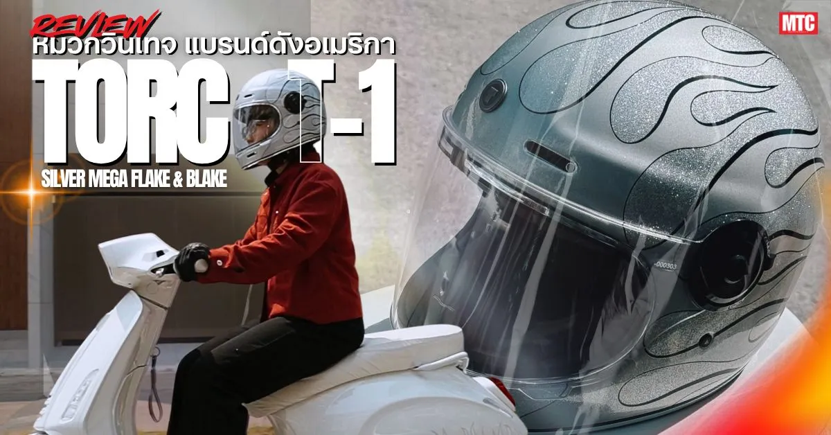 รีวิว หมวกวินเทจ TORC T1 แบรนด์ดังจากอเมริกา - Motocrossmag.co.th