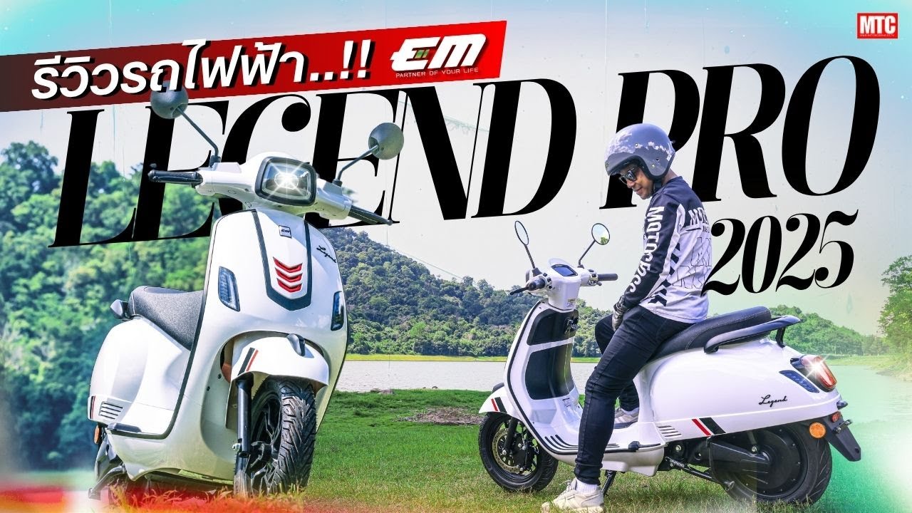 รีวิว Legend Pro 2025 ราคาดีจัด สไตล์คลาสสิกสวยๆ - Motocrossmag.co.th