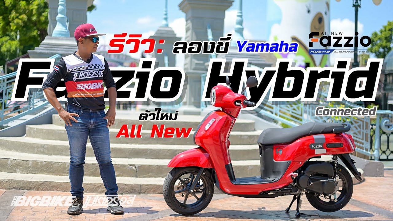 รีวิว : ขี่เปิดซิง!ครั้งแรก All New Fazzio ตัวใหม่ Hybrid Connected